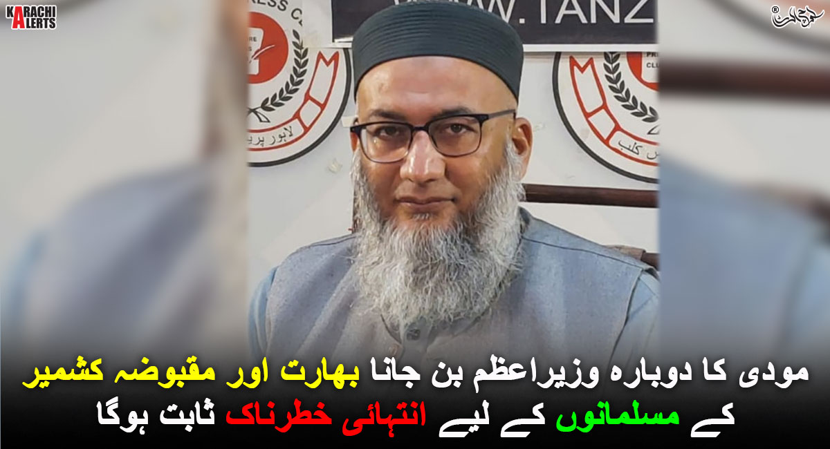 مودی کا دوبارہ وزیراعظم بن جانا بھارت اور مقبوضہ کشمیر کے مسلمانوں کے ...